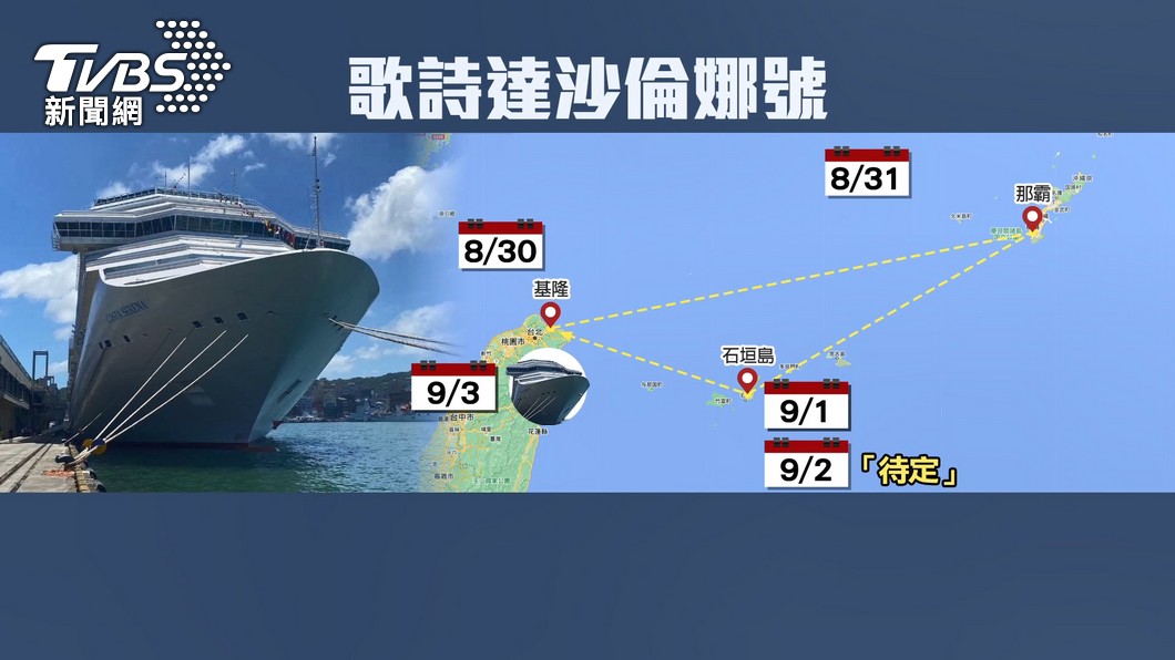 郵輪遇颱風取消「沖繩、石垣」 旅客怒：5天都在船上│TVBS新聞網