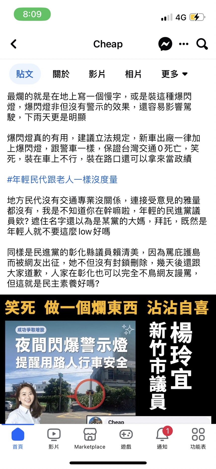 綠議員秀政績被Cheap酸爆 甩鍋高虹安遭竹市府打臉│TVBS新聞網
