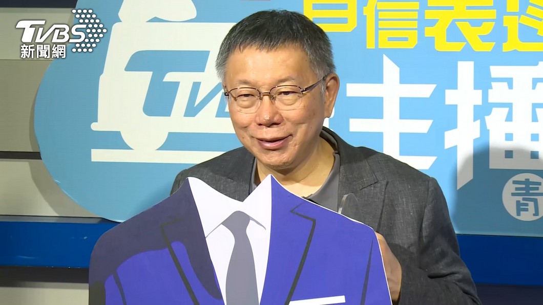 柯出席TVBS互動特展 稱「從小看到大」│TVBS新聞網