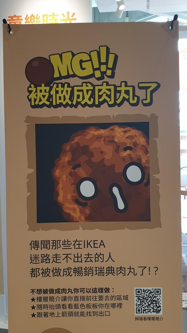 逛IKEA常迷路「恐被做成肉丸」 公告瘋傳1.8萬人怕爆│都市傳說│IKEA最新公告│恐怖公告│TVBS新聞網