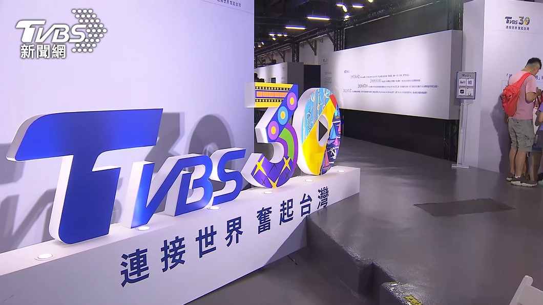 慶30週年！ TVBS員工家庭日邀大家逛互動特展│TVBS新聞網