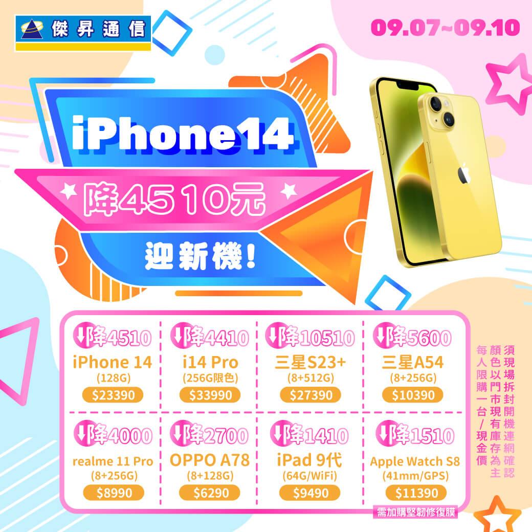 iPhone 15發表倒數！舊機先折價 最多降4500元│TVBS新聞網