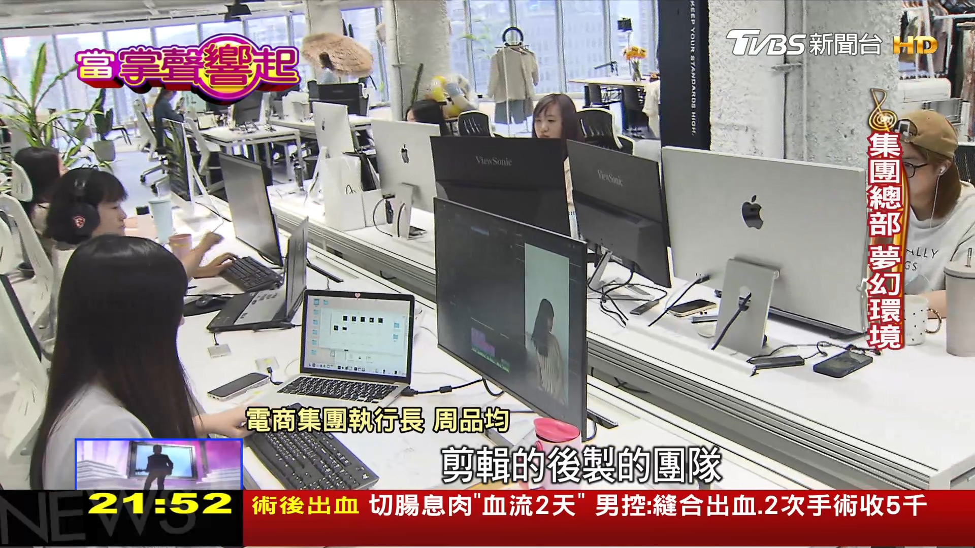 年營收邁10億 電商CEO周品均化身「葳老闆」分享心靈辣雞湯│TVBS新聞網