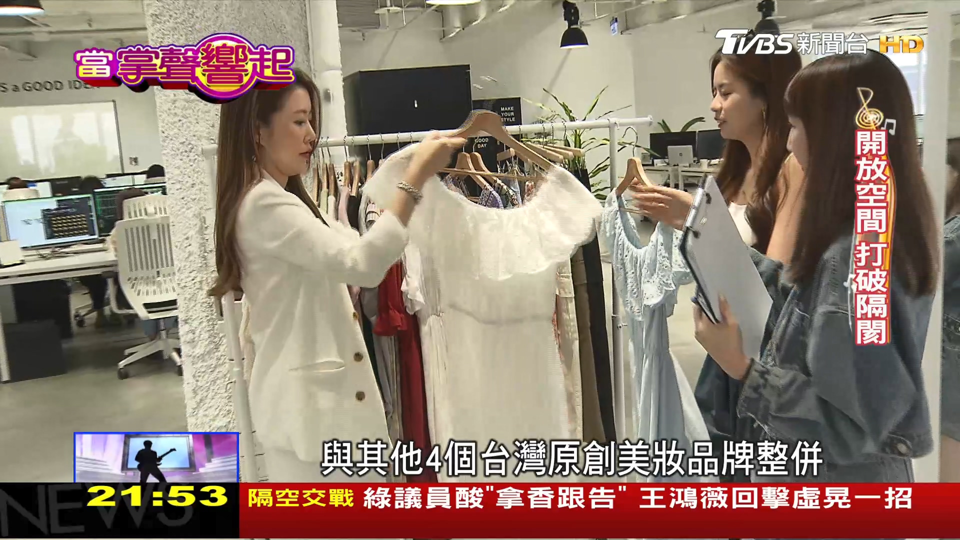 年營收邁10億 電商CEO周品均化身「葳老闆」分享心靈辣雞湯│TVBS新聞網