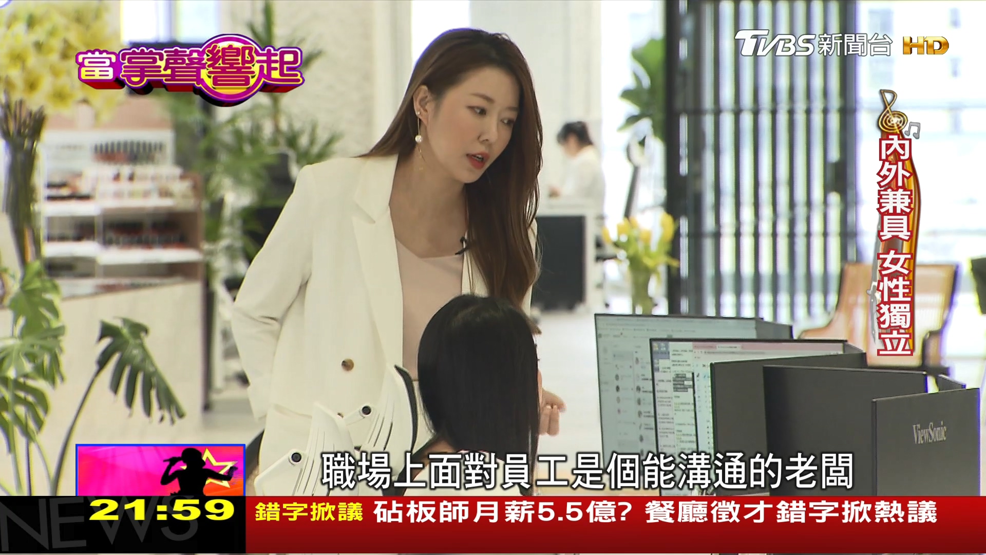 年營收邁10億 電商CEO周品均化身「葳老闆」分享心靈辣雞湯│TVBS新聞網