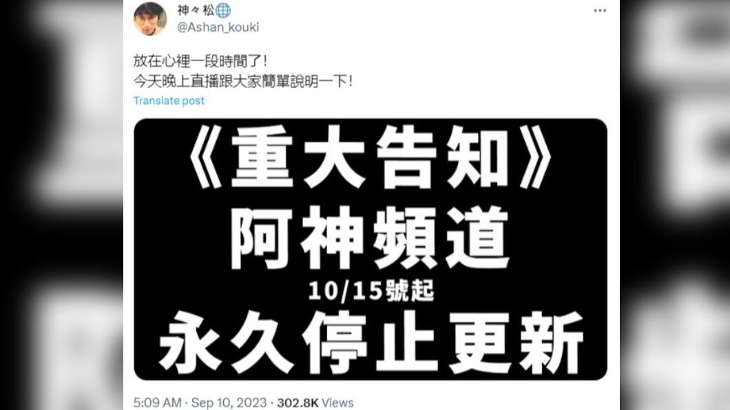 14年頻道永久停更！百萬YTR阿神直播吐心聲：不想讓YT綁著我│TVBS新聞網