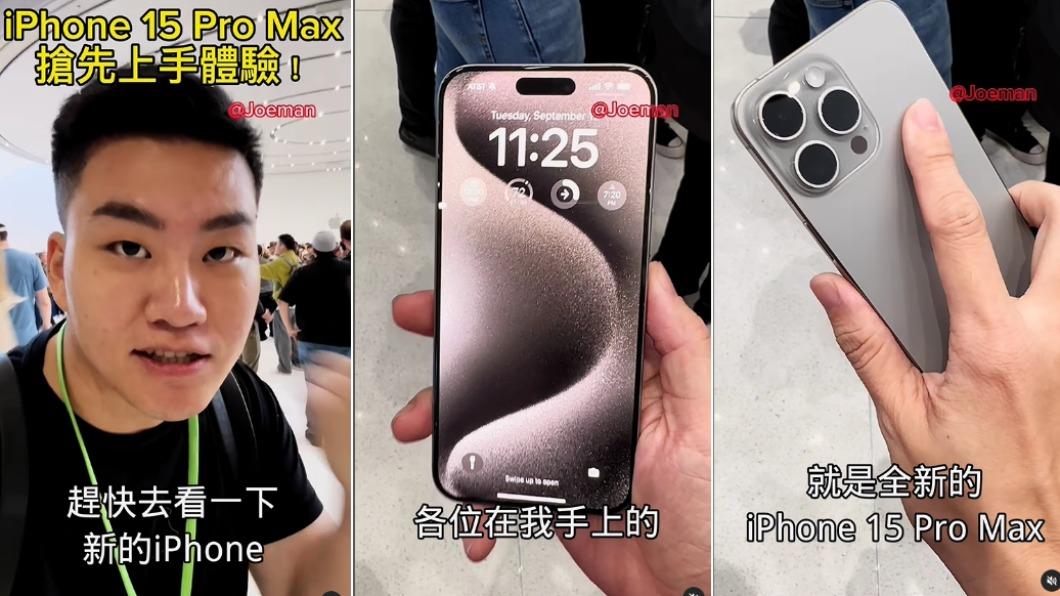 Joeman搶先開箱！iPhone 15全系列「朝思暮想」改變登場 少女粉曝光│TVBS新聞網