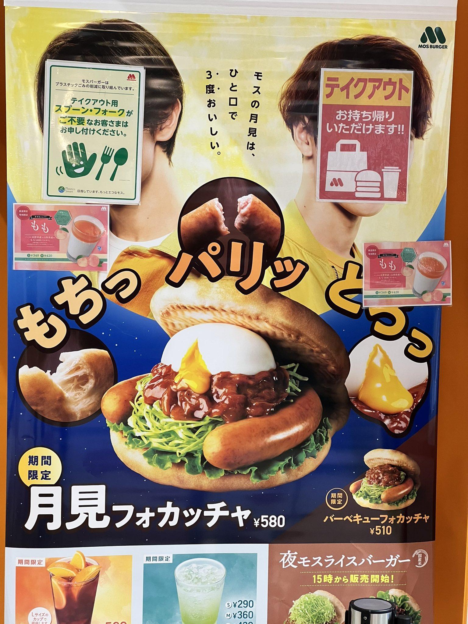 摩斯粗暴切割傑尼斯！Snow Man帥臉被蓋掉 粉絲淚崩：太過分│渡邊翔太│Raul│摩斯漢堡│TVBS新聞網