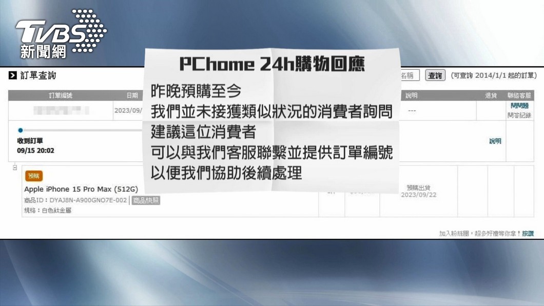 搶到iPhone15突然沒了 男怨：電商無預警刷退│TVBS新聞網