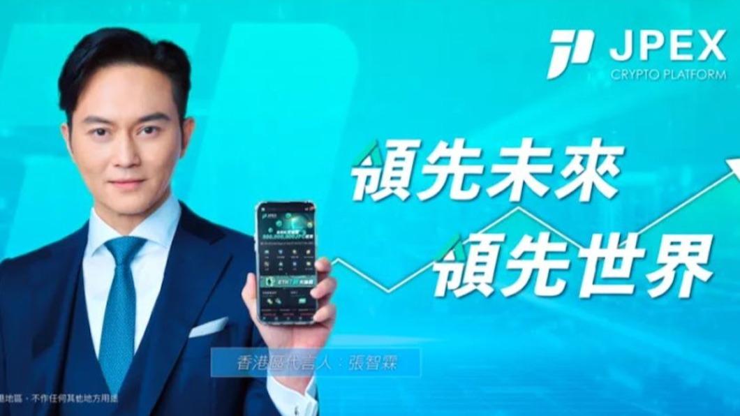 多位藝人捲入JPEX詐騙案！張智霖「曾幫拍廣告」發聲回應│TVBS新聞網