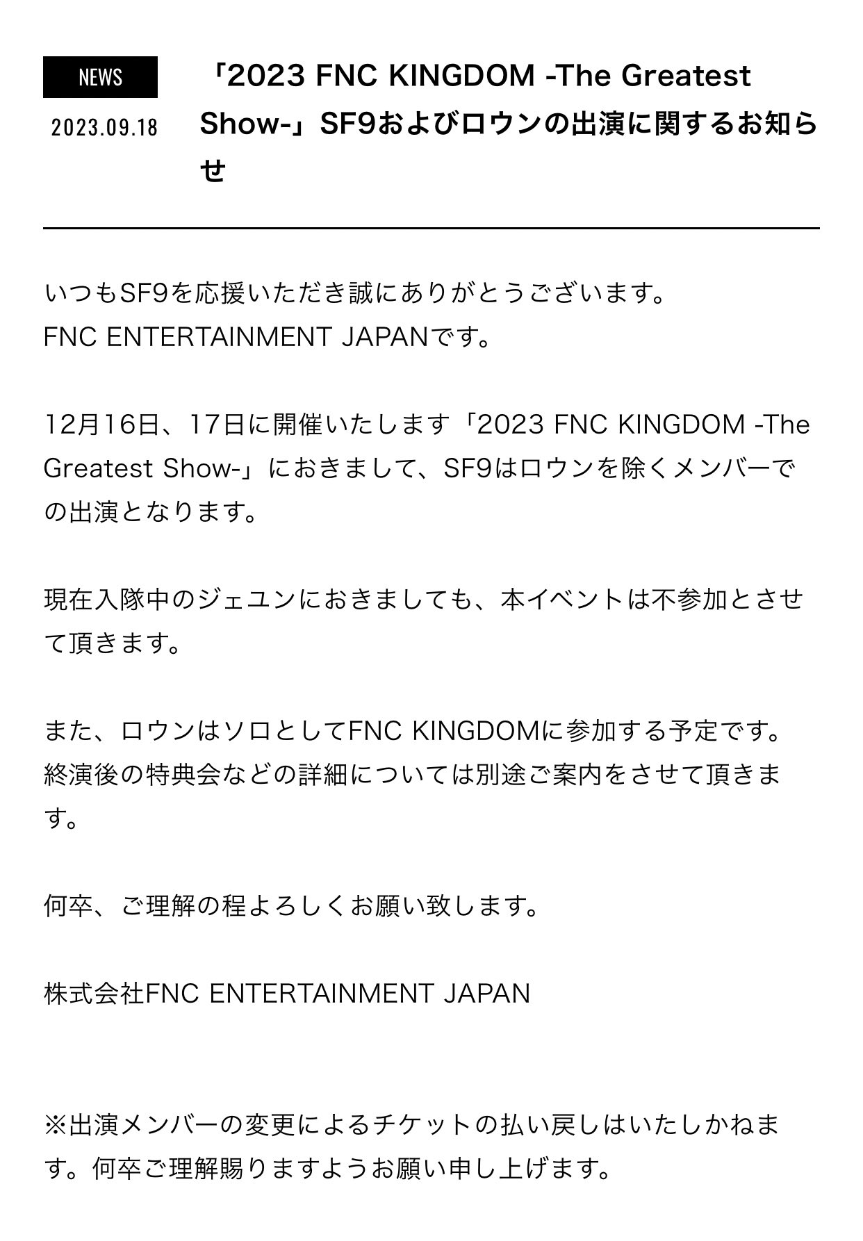 退團後才合體！路雲將SOLO出席FNC演唱會 粉絲：超荒唐│TVBS新聞網