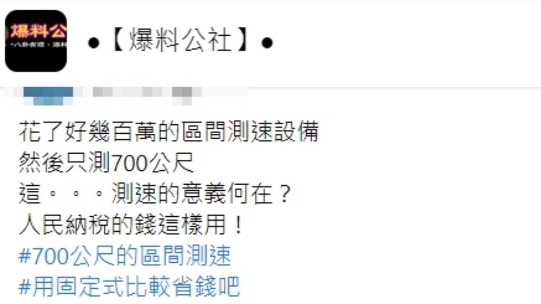 這段「區間測速」僅700公尺！全場罵：靠這賺錢 真相曝│TVBS新聞網