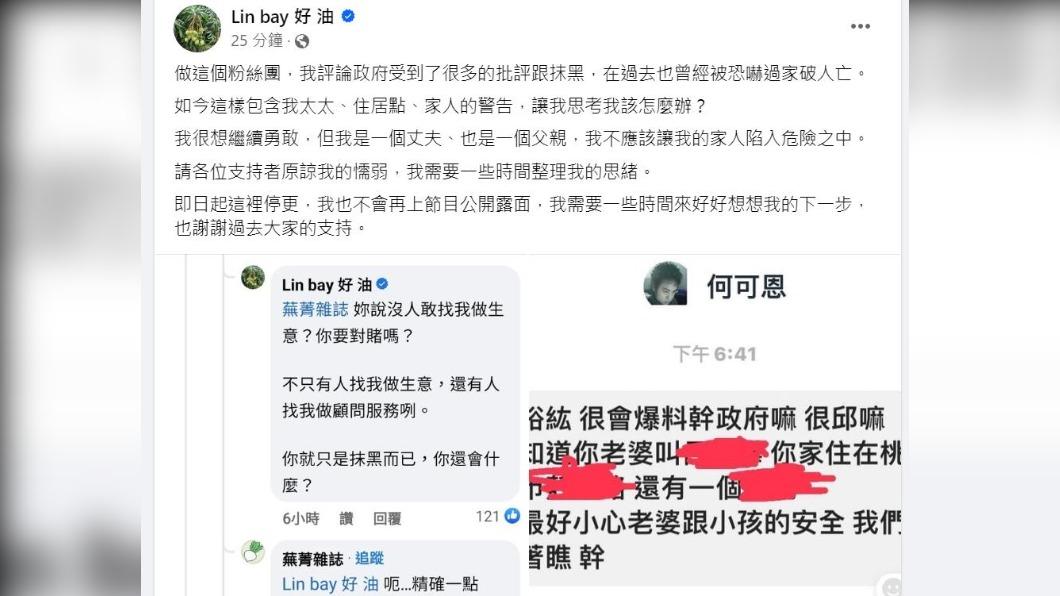 Linbay好油遭恐嚇人身安全 警查嫌犯竟以「境外IP」登入│TVBS新聞網