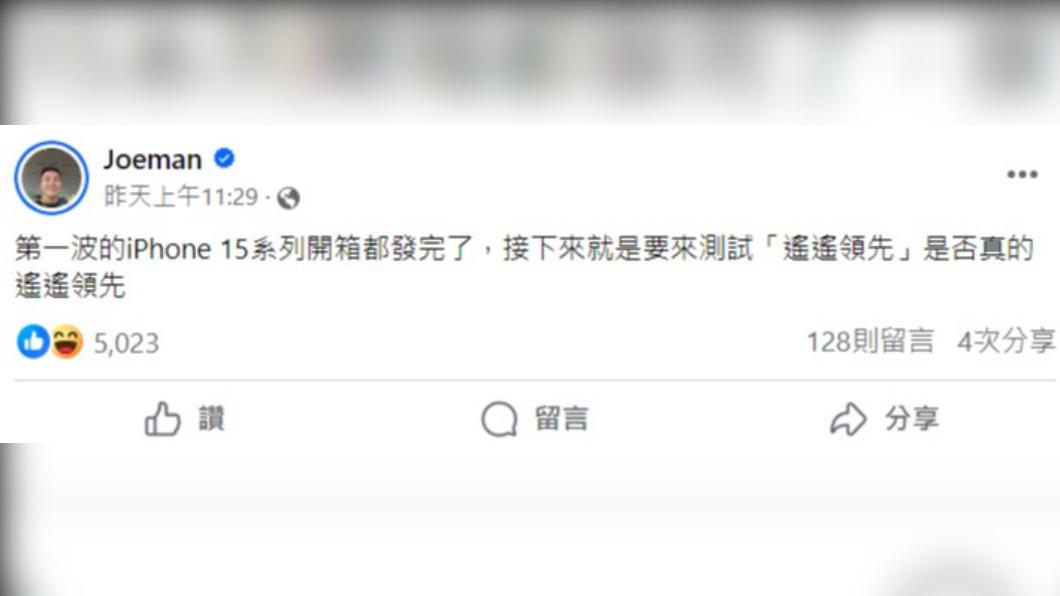 才開箱i15！Joeman預告對決「華為最新機」：真的遙遙領先？│TVBS新聞網