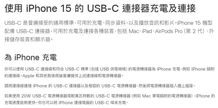 iPhone 15用安卓充電線會燒壞？蘋果官方這樣回應│Apple│USB-C│華為│TVBS新聞網