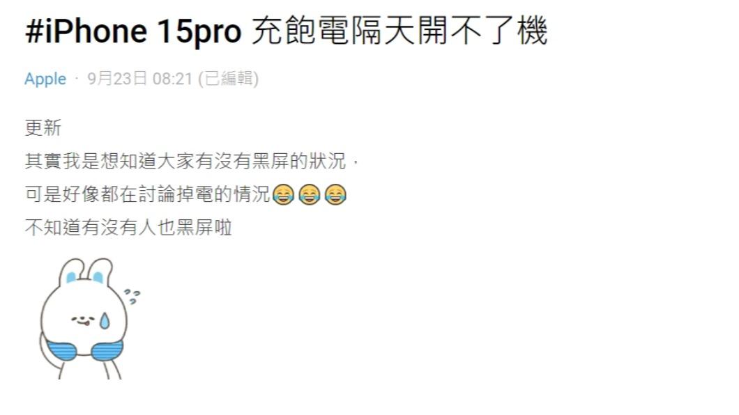 iPhone15傳災情！「充飽電隔天黑屏」超崩潰 釣出苦主：已退貨│TVBS新聞網