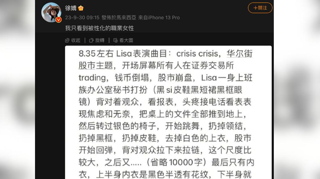 Lisa扮OL「脫到剩內衣」 大陸女星開第一槍：物化女性！│TVBS新聞網