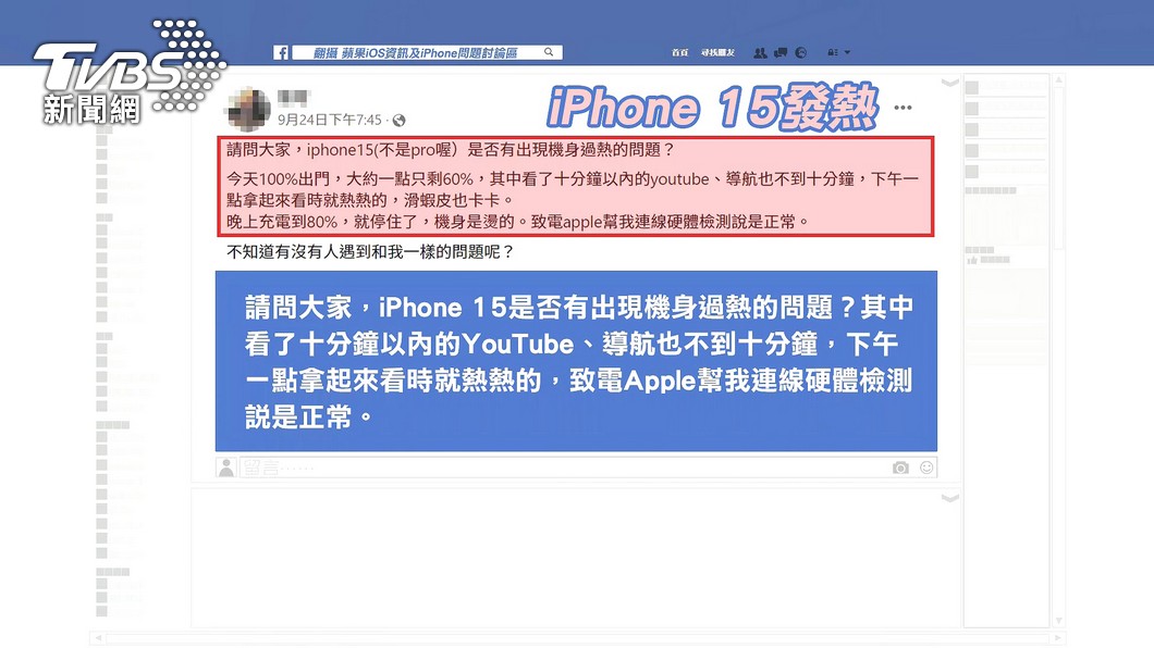 iPhone 15「過熱發燙」 蘋果將更新iOS漏洞│TVBS新聞網