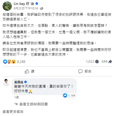 認自導自演！Linbay好油800字還原恐嚇案 道歉「退民進黨」│TVBS新聞網