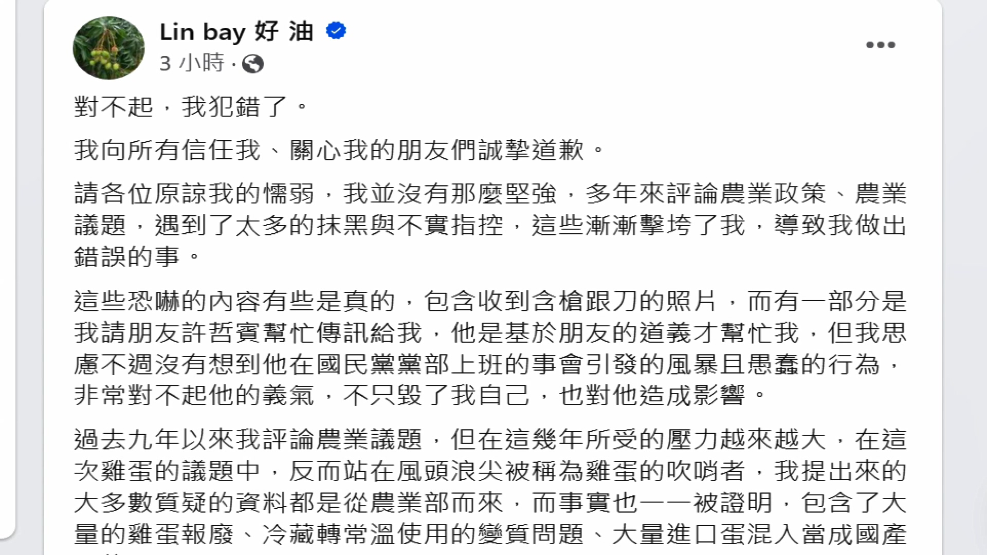 「太多抹黑擊垮我」林裕紘道歉 批藍批綠│農業│粉專│自導自演│TVBS新聞網