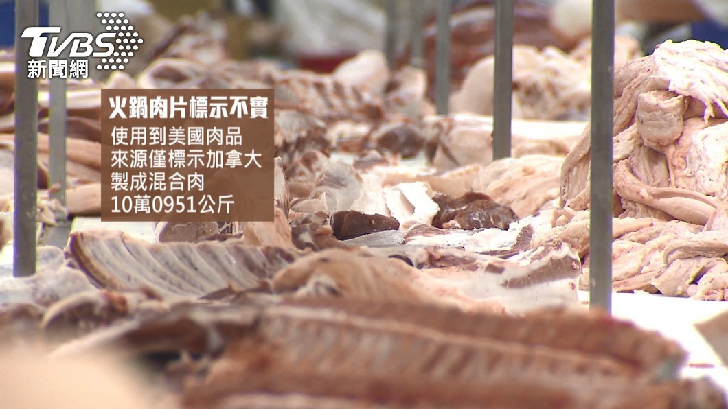 難回收！「美豬」混加拿大肉片 逾10萬kg售出│TVBS新聞網
