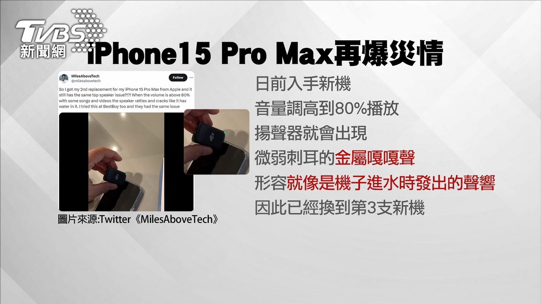 i15再傳災情！ 刺耳嘎嘎聲、反向幫行動電源充電│TVBS新聞網