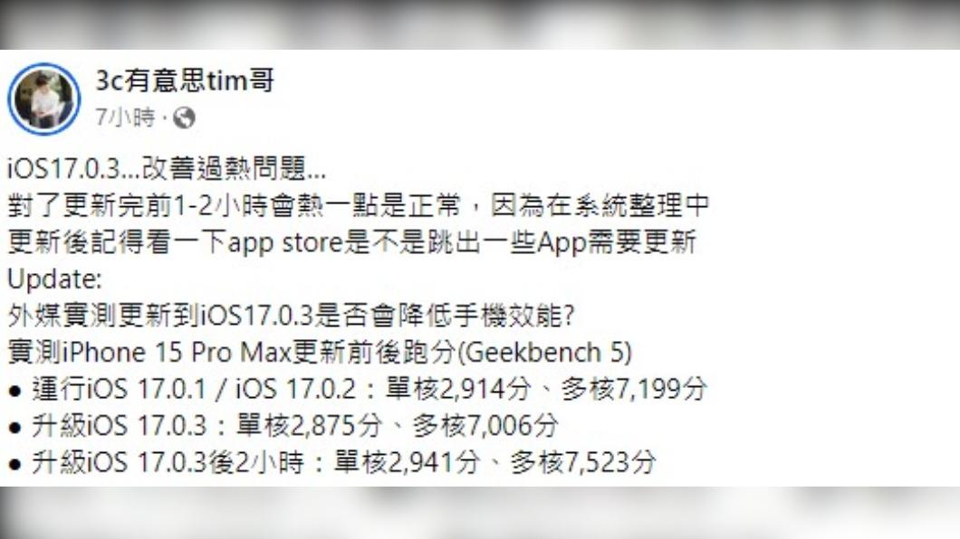 過熱有救了！蘋果推iOS 17.0.3 一票果粉讚：更新完超有感│TVBS新聞網