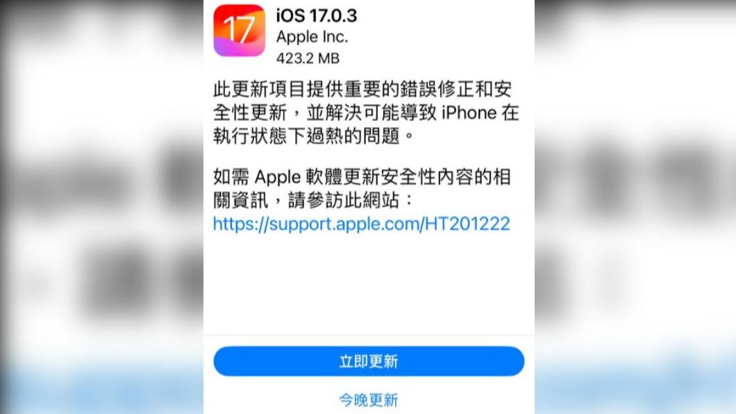 過熱有救了！蘋果推iOS 17.0.3 一票果粉讚：更新完超有感│TVBS新聞網
