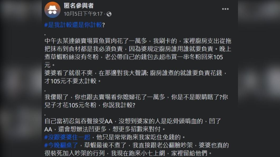 婚後還AA制！老公掏105元幫買冬粉 婆婆不爽嗆「太計較」 │TVBS新聞網