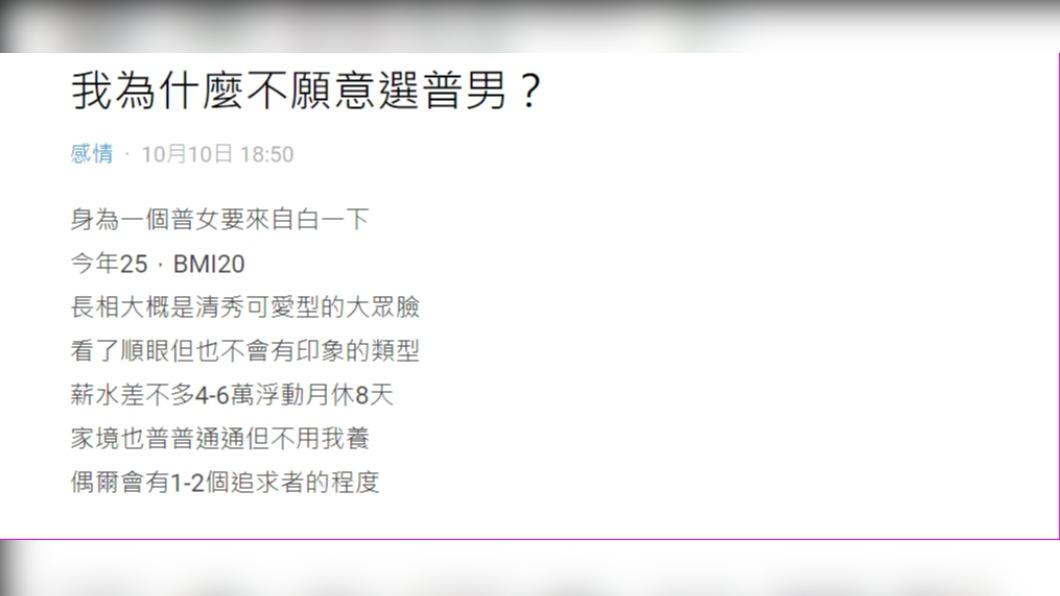 25歲妹子不選普男！列「6超高」擇偶條件 一票網逆風力挺 │TVBS新聞網