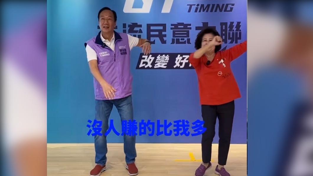 郭台銘翻桌了！合體「哩賀阿嬤」跳抖音神曲：沒人賺的比我多│TVBS新聞網