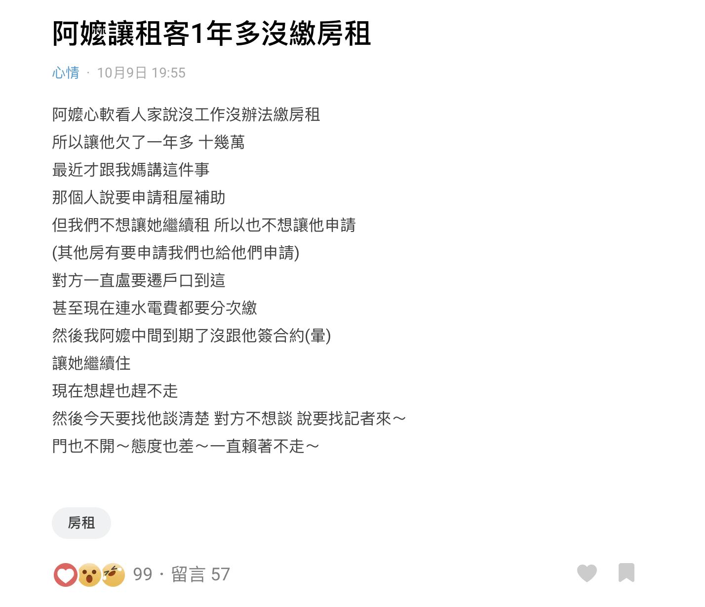 控房客欠租3個月 房東帶警上門見「垃圾屋」心軟讓房客欠租1年！對方再提「1要求」 房東崩潰：趕不走 - baogon 的部落格 - udn部落格