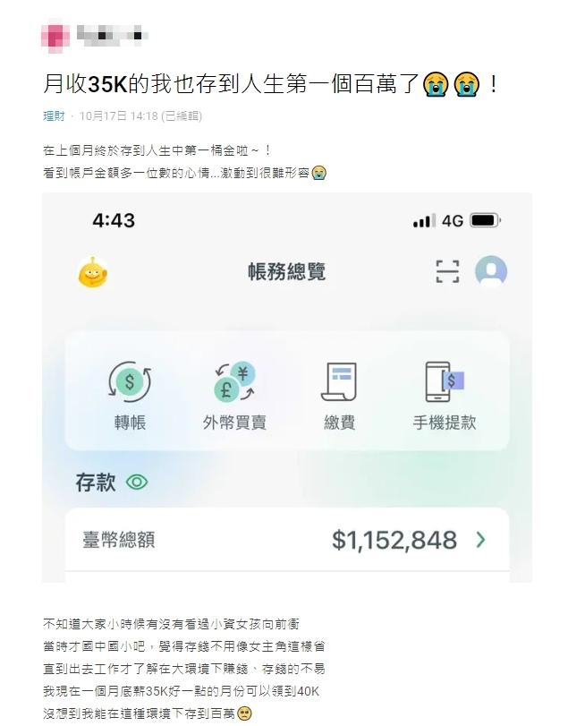 27歲存出百萬！35K小資女曬儲蓄歷程 「這招」戰勝花錢慾望│TVBS新聞網