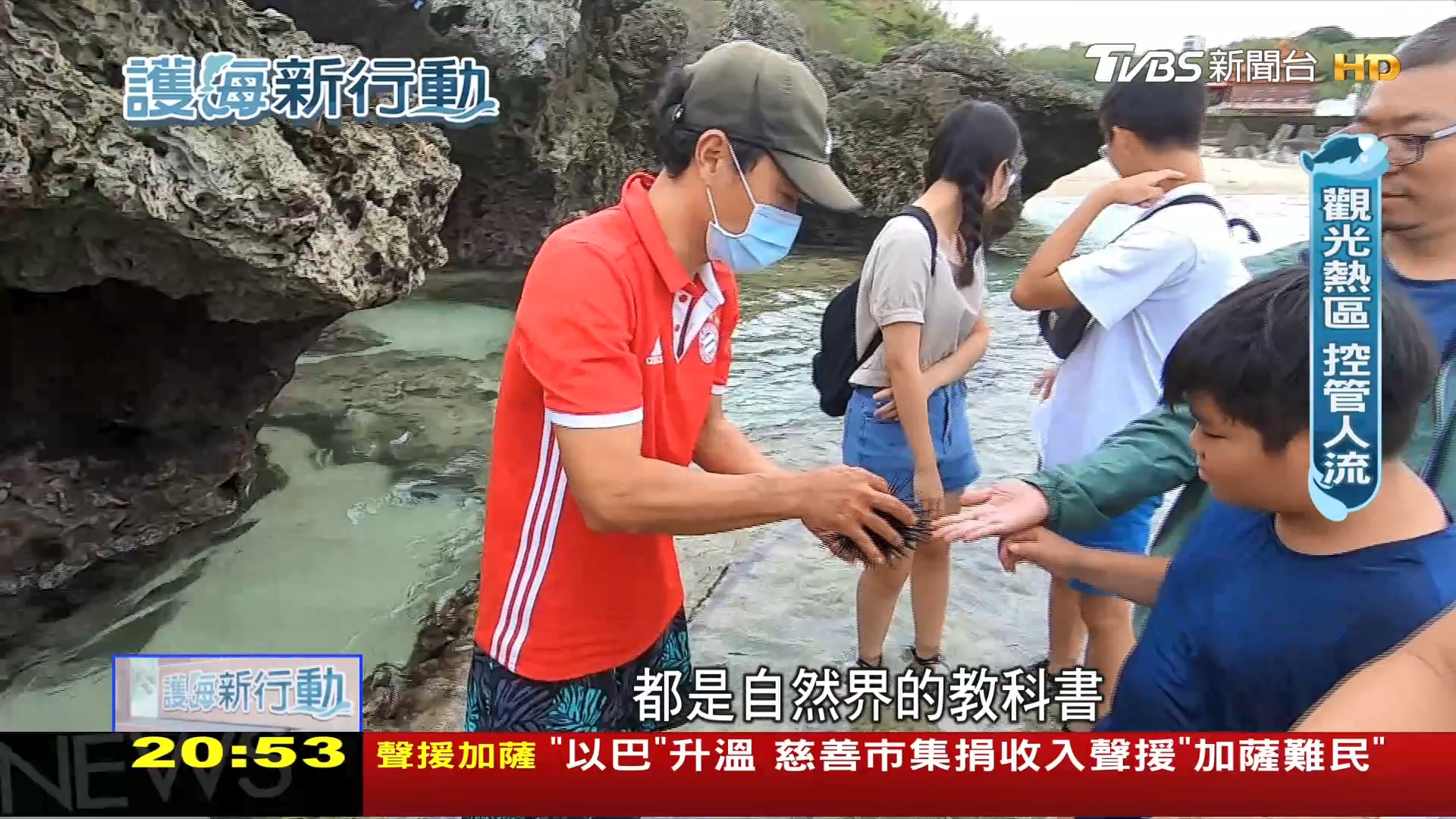 保育觀光怎平衡？在地業者：需加深遊客環保觀念│TVBS新聞網