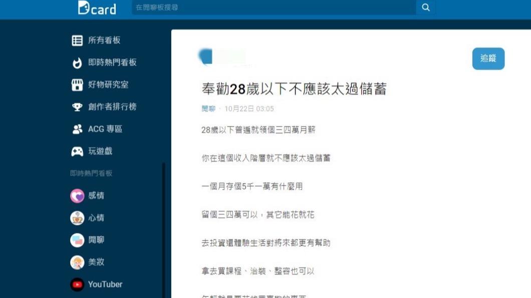 他勸28歲前「不用儲蓄」投資自己 過來人搖頭：會很慘│TVBS新聞網