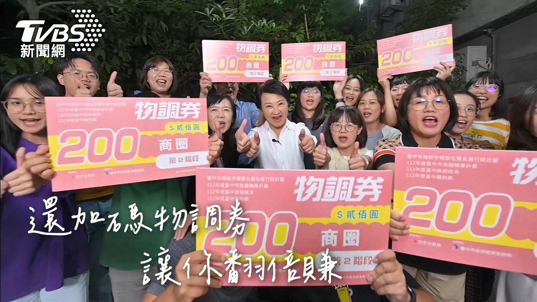 「現金加汽車加房子」！台中購物節祭2.5億抽獎│TVBS新聞網