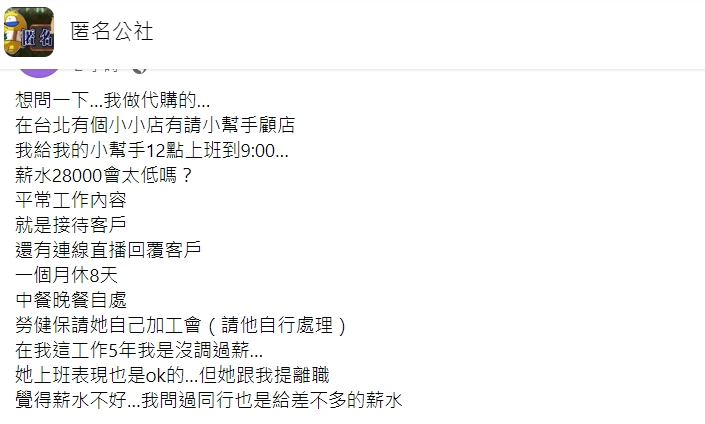 月薪28K「5年沒調」喊離職！老闆不解：很低嗎 全場怒了│代購│台北│小幫手│TVBS新聞網