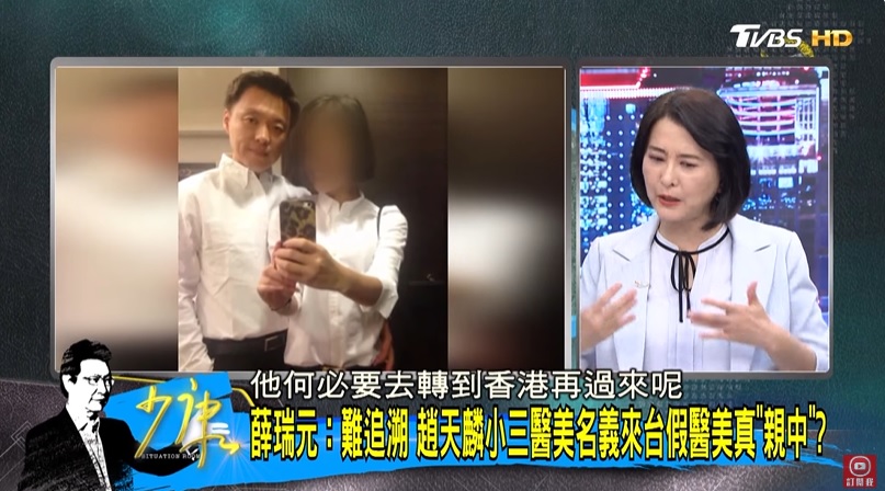 激情照流出！趙天麟小三爆「驚人未爆彈」 王鴻薇：1事太怪│張晴│邱毅│統戰組織│TVBS新聞網