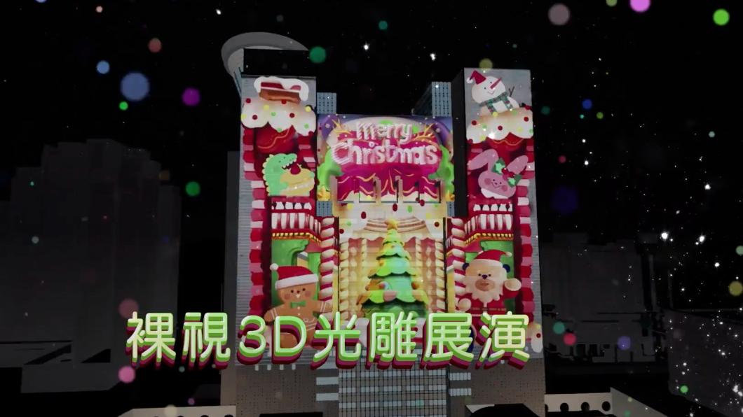 新北耶誕城史上最大光雕秀 首度結合「3D裸視」沉浸式體驗│2023│市府大樓│桑塔熊│TVBS新聞網