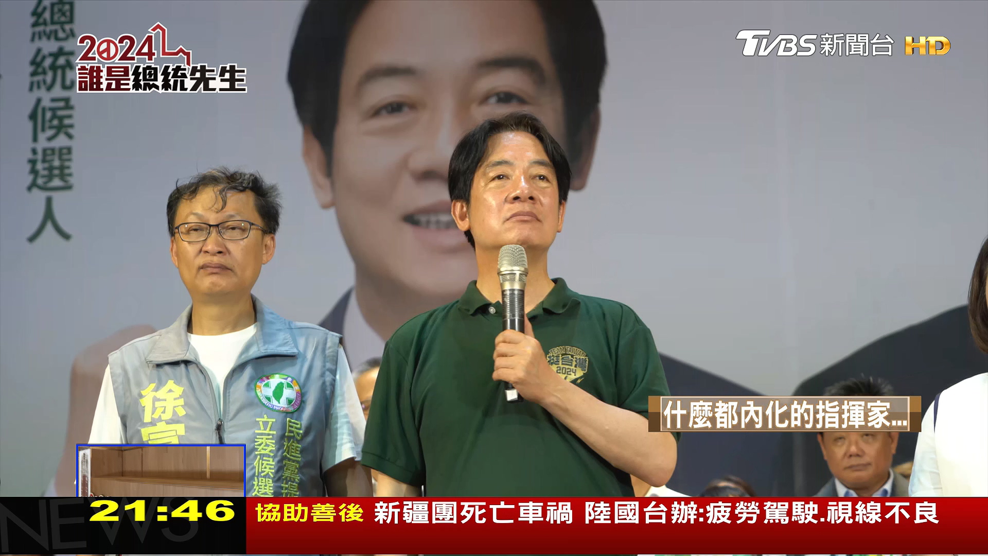 誰是總統先生 賴清德的蛻變進行式│TVBS新聞網