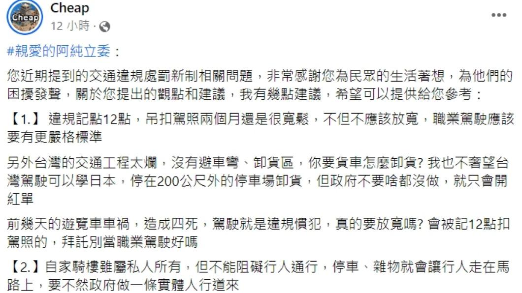 先勸導再開單？立委喊交通新制太嚴 他批：把守法當白X│TVBS新聞網
