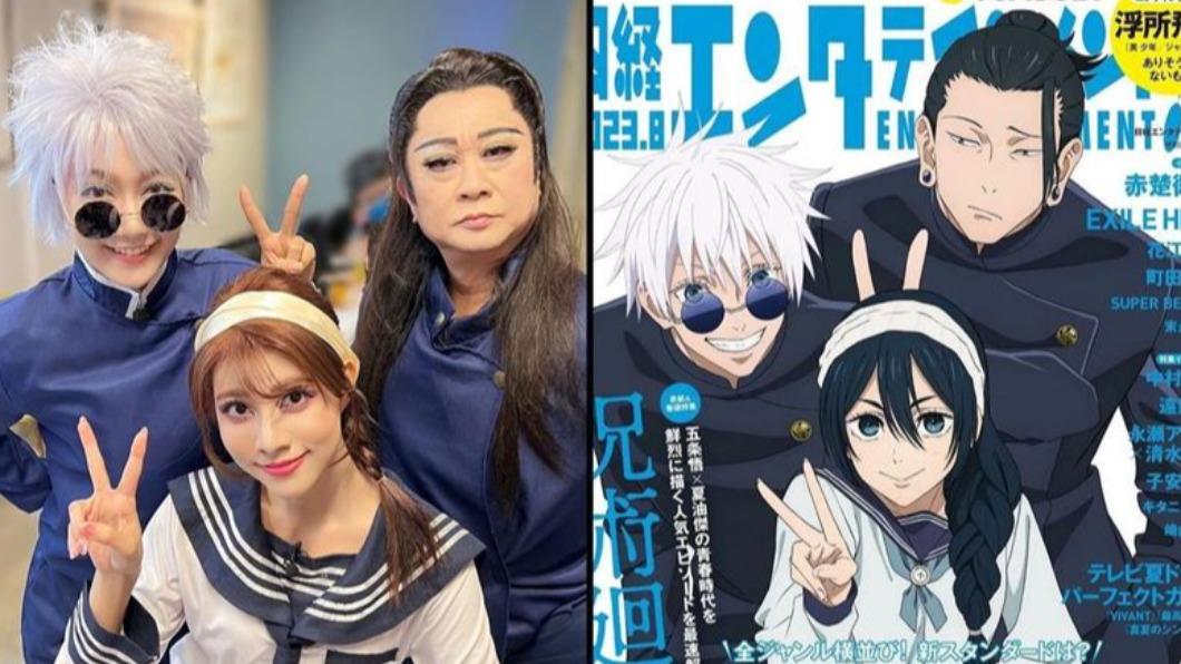 萬聖節扮日動漫角色！邰智源精心Cosplay 竟完整複製「冰冰姐」│藝人│咒術迴戰│木曜4超玩│TVBS新聞網