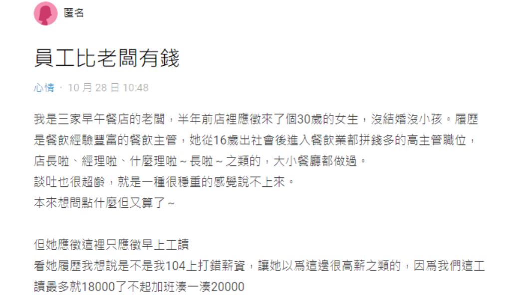 曾是女主管！甘願領早餐店「18K」嚇壞老闆 真相曝光超驚人│TVBS新聞網