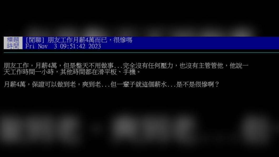 每天工作1小時「爽領4萬月薪」！他1原因喊慘 網炸鍋│壓力│主管│PTT│TVBS新聞網