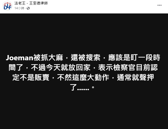 早被盯上！Joeman遭突擊搜索爆染毒 律師揭「1關鍵」躲聲押│TVBS新聞網