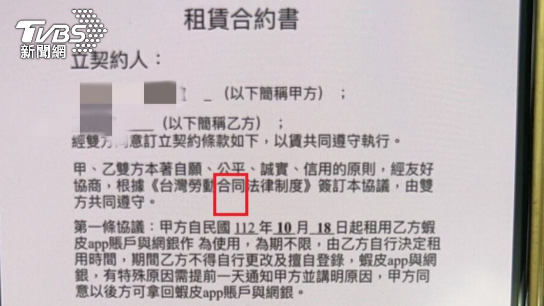 出租網銀一天賺2500元 20歲小資女變詐團成員遭逮│TVBS新聞網