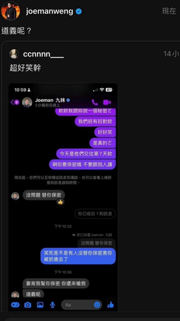 Joeman出手了！「私密對話外流」暴怒開轟外洩者 上萬網友揪吃瓜│大麻│呼麻│道義│TVBS新聞網