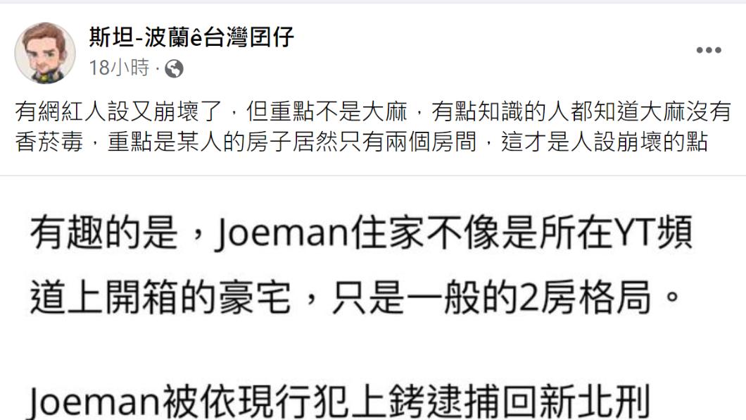 Joeman染毒「住家僅2房」 網紅酸：這才是人設崩壞│TVBS新聞網