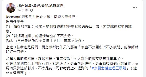 Joeman呼麻道歉獲萬讚！律師曝「3大優點」：加分不少│TVBS新聞網