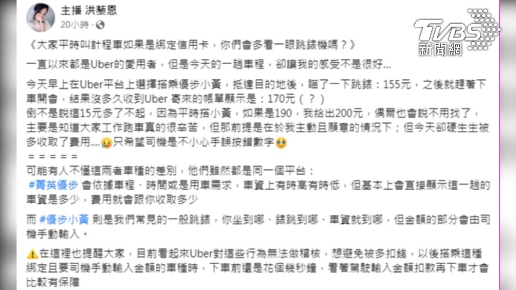 叫Uber被多收15元 前美女主播傻眼：「這車種」要注意│叫車│計程車│洪藜恩│TVBS新聞網